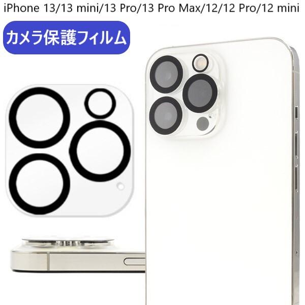 iphone14 iPhone14 plus カメラカバー カメラ保護 カメラ レンズ 保護フィルム iphone14plus フィルム ガラス ガラスフィルム 全面 全面 保護 カメラ アイフォン14 アイフォン14プラス