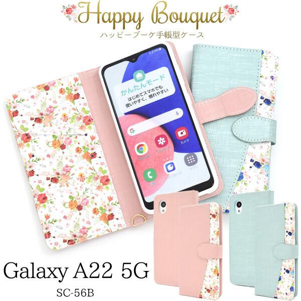 galaxya225gケース galaxya225gスマホケース ギャラクシーa22 ケース ギャラクシーa225gケース ギャラクシーa22sc56b ギャラクシーa22ケース ギャラクシーsc56bケース ギャラクシースマホケース ga...