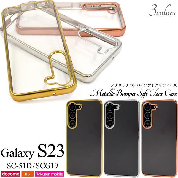 galaxys23ケース galaxys23ケース透明 galaxys23ケース薄型 ギャラクシーs23ケース ギャラクシースマホケース galaxyスマホケース galaxys23ケース galaxy s23 ケース クリア ソフト tp...