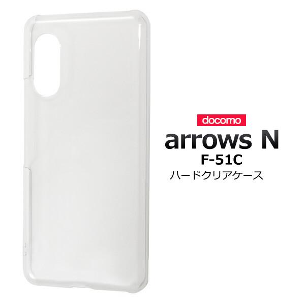 arrows n f-51c ケース クリア ハード ハードケース かわいい 薄型 薄い おしゃれ シンプル arrowsnf-51c クリアケース アローズn アローズエヌ カバー スマホケース スマホカバー スマホリン用 シンプル 可愛...