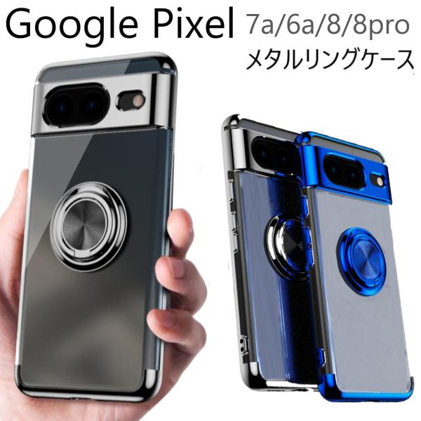 google pixel 8 ケース リング リング付き google pixel 7 aケース google pixel 6a スマホケース google pixel 8 pro クリアケース グーグルピクセル7aケース グーグルピクセル...
