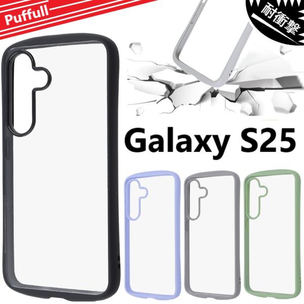 galaxy s25 ケース クリア 耐衝撃 GalaxyS25 ケース かわいい sc-51f scg31 sc51f ギャラクシーs25 スマホケース 透明 ギャラクシー s25 ケース おしゃれ カバー クリアケース 衝撃 galax...