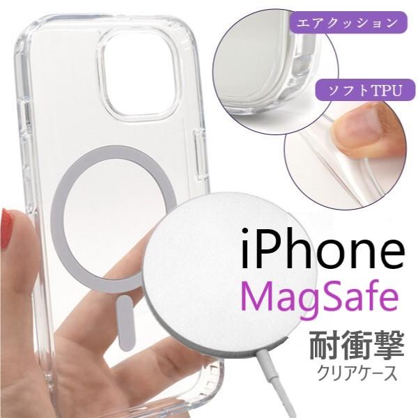 iphone15 MagSafe対応 マグセーフ iphone15pro iphone15plus ケース iphone15promax iPhone14 iphone14pro スマホケース 耐衝撃 クリア iphone13pro カバー...