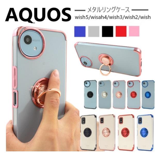 aquos wish3 ケース リング クリア aquoswish3 ケース スマホケース aquos wish2 sh-53d a302sh 303sh sh-m25 sh53d aquoswish2 クリアケース アクオスウィッシュ2 ...