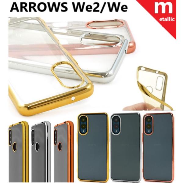 arrowsf51b ケース arrowswefcg01ケース arrowsweスマホカバー アローズwe f51b ケース アローズf51b アローズfcg01ケース arrowsケース arrows we f-51b ケース クリア ソ...