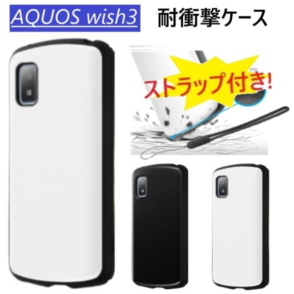 aquos wish3 ケース 耐衝撃 ハード aquoswish3 sh-53d a302sh sh53d カバー アクオスwish3 アクオスウィッシュ3 ハードケース かわいい 可愛い ストラップホール ハイブリッド スマホケース ス...