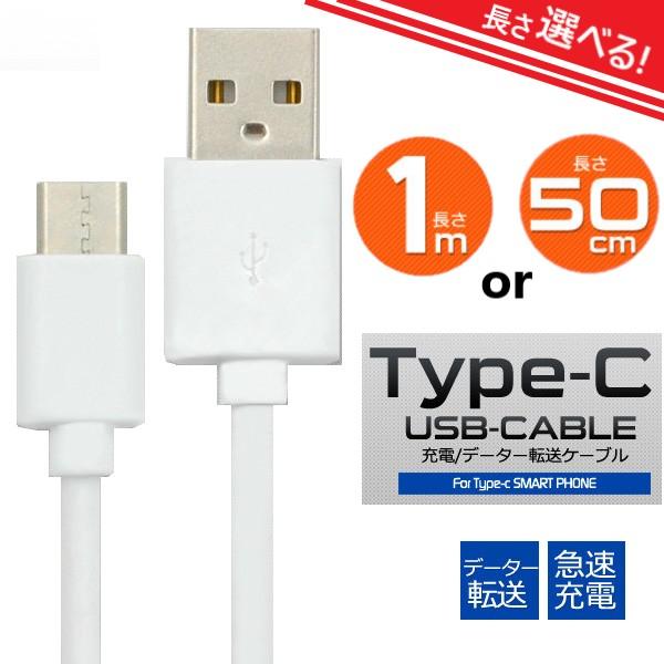 usb タイプc ケーブル 急速充電 1m 50cm 充電器タイプc アンドロイド 充電ケーブル type-c ケーブル タイプシー 充電器 おしゃれ かわいい 可愛い ゲーム機 スマホ 充電ケーブルタイプc スマホ充電器タイプC スマホ充...