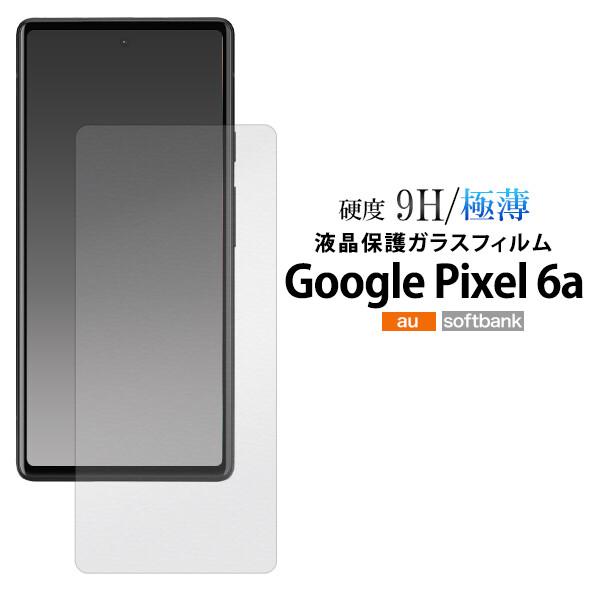 google pixel 6a フィルム ガラス ガラスフィルム 自己吸着 googlepixel6a グーグルピクセル6a 保護フィルム 飛散防止 貼り直し可能 au SoftBank ピクセル6a