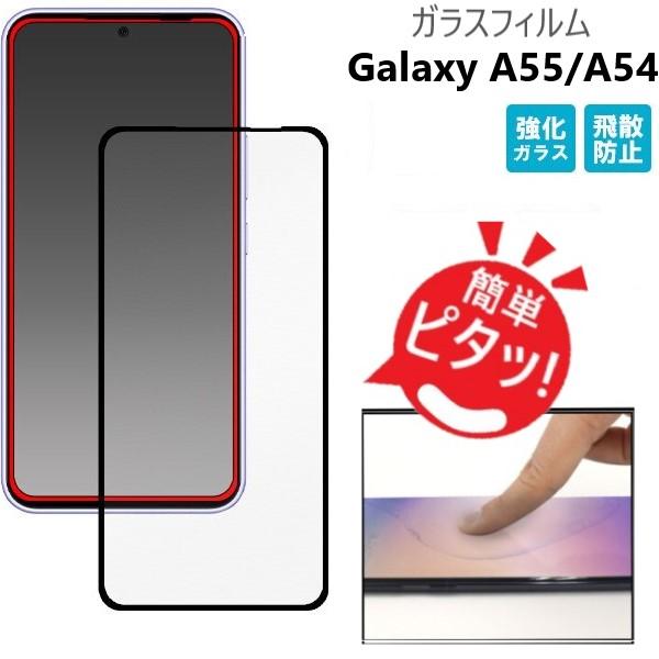 galaxy a55 5g フィルム a54 sc-53d scg21 sc-53e sc53e scg27 galaxya55 保護フィルム ギャラクシーa55 ガラスフィルム galaxya54 ガラス ギャラクシーa54 透明 gal...