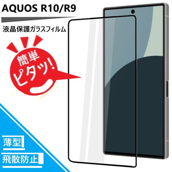 aquos r10 保護 フィルム aquosr10 フィルム aquos r9 保護フィルム ガラスフィルム aquosr9 保護 フィルム aquosr9フィルム sh-51f a501sh sh51f sh-m31 sh-51e a4...