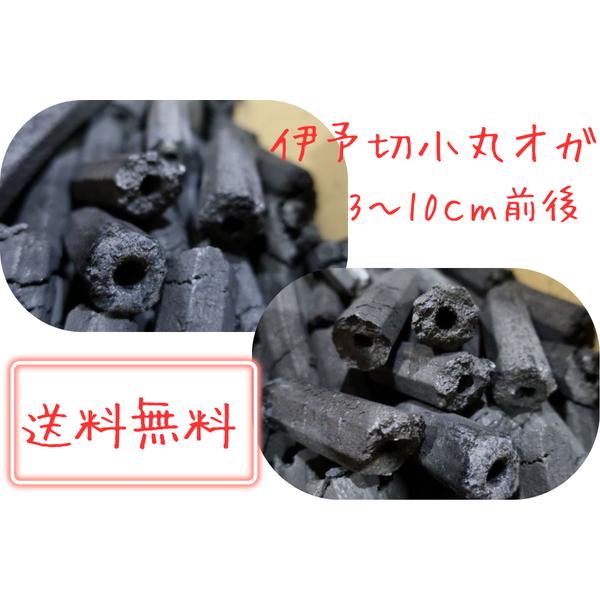 送料無料 長時間燃焼 火力強い 灰少ない 煙少ない 臭いも少ない 爆ぜない オガ炭 おが炭 オガ備長炭 国産オガ 伊予 切小丸 小丸状 カットオガ 3〜10ｃｍ前後  飲食店 業務用 炭火焼 焼肉 焼き鳥 炉端焼き 焼魚 BBQ お花見 出...