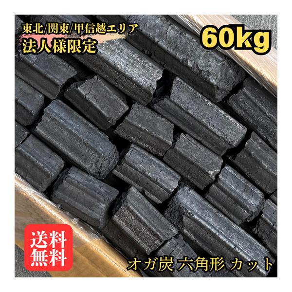 ※こちらの商品は法人・店舗限定商品です。個人は購入できません。※配送先に法人名、店舗名の記載がない場合は注文をキャンセルいたします。【インドネシア産六角形のオガ炭、１箱10kg入り】燃焼時間の長さ、火力の高さ、煙が出ない、臭いがない、食のプ...
