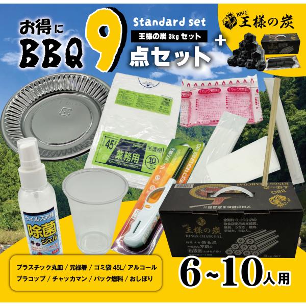 【6〜10人向け】王様の炭で手ぶらBBQセット−−−−−−−−−−−−−−−−−−−−−−■セット内容・王様の炭オガ炭3kg × 2箱・パック燃料(着火剤) × 10個・チャッカマン × 1本・プラスチック丸皿 × 20枚・プラスチックコッ...