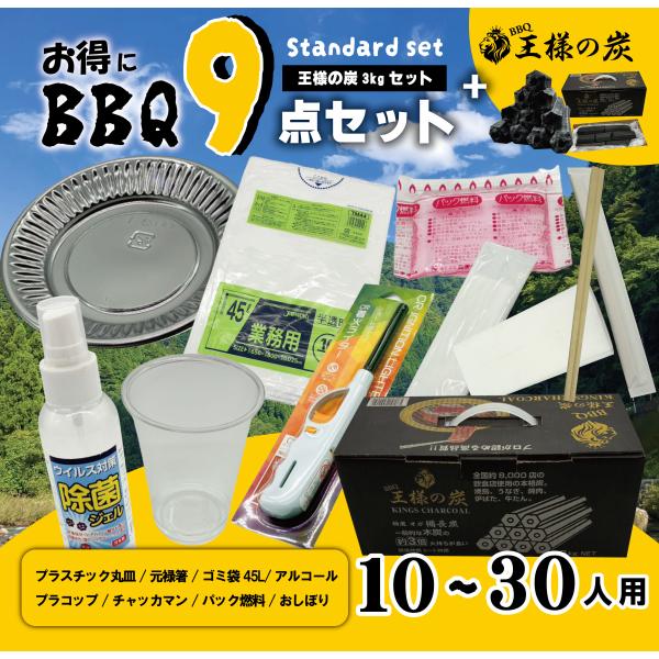 【10〜30人向け】王様の炭で手ぶらBBQセット−−−−−−−−−−−−−−−−−−−−−−■セット内容・王様の炭オガ炭3kg × 5箱・パック燃料(着火剤) × 20個・チャッカマン × 1本・プラスチック丸皿 × 100枚・プラスチック...