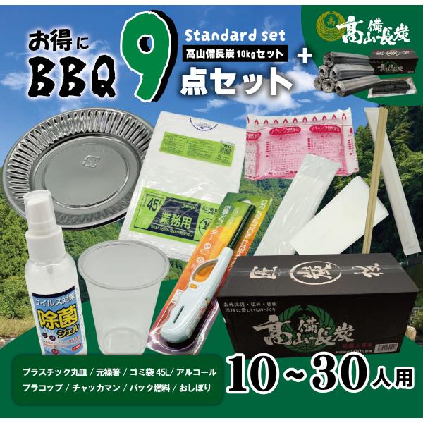 【10〜30人向け】高山備長炭で手ぶらBBQセット−−−−−−−−−−−−−−−−−−−−−−■セット内容・高山備長炭オガ炭10kg × 2箱・パック燃料(着火剤) × 20個・チャッカマン × 1本・プラスチック丸皿 × 100枚・プラス...