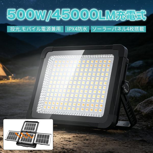 商品について【4面折りたたみソーラー＆受光面積4倍】従来の一体型.単面ソーラー投光器の「充電が遅い」という課題を解決！4面立体展開式の折りたたみソーラーパネルを採用し、受光面積を従来の約4倍に拡大しました。【40000mAh＆モバイルバッテ...