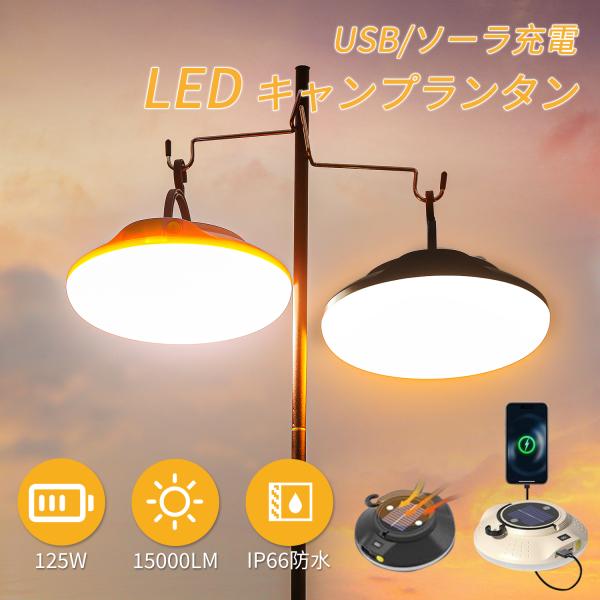 商品について【5-26時間連続点灯.15,000lm高輝度】光学技術の抜本的なる改良と高効率LEDの採用により、従来モデルに比べて約1.9倍という劇的な明るさの進化を実現しました。キャンプサイト全体を明るく包み込むのはもちろん、夜釣りの際に...