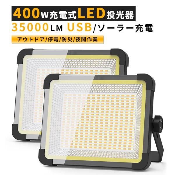 サイズ：230mm.170mm.60mm電池容量：32000ｍAh 3.7V消費電力：400W 全光束：35000LM 出力/入力：5V 2A 重量：1016g 電圧：AC100-110V 50-60HZ 材質：PC,ABS使用環境： -2...