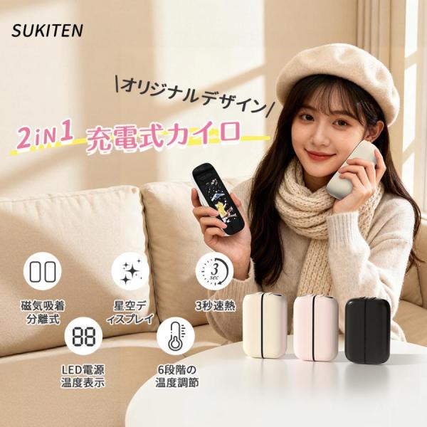 商品について【猫ディスプレイ付き充電式カイロ】おしゃれなデザイン・高い実用性・優れたコスト性能。2in1マグネット分離式のこの充電式カイロは美しい和風デザインが光るLED星空ディスプレイが最大の魅力。【肌触りが良い素材・抗菌設計】肌に優しい...