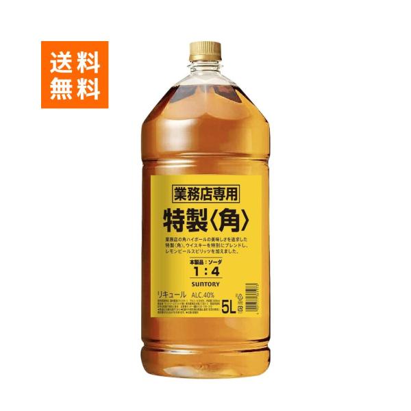 新 サントリー 角瓶 5L 5000ml 業務用 ジャパニーズ ウイスキー リキュール 角 kaku japanese whisky山崎と白州蒸留所のバーボン樽原酒配合。甘い香りと厚みのあるコク、ドライな後口が特徴の業務用5Lボトル。■ 商...