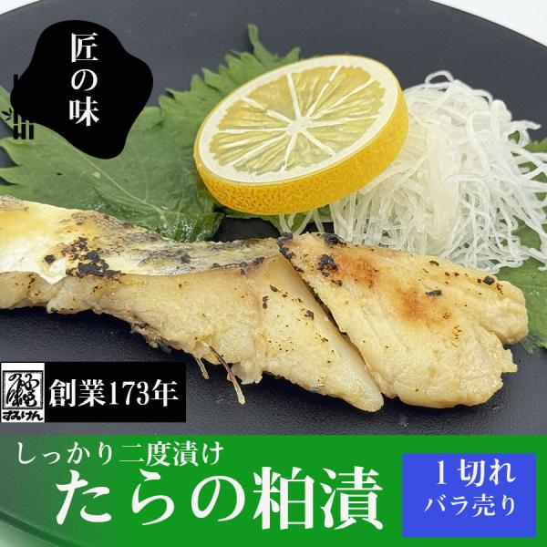 ご飯の友にオススメの一品！！ホクホクな鱈の身を酒粕がしっかりと身に染みこむよう二度漬け込みました。軽く炙って香ばしさをお楽しみ下さい。炊き立てのご飯の友に、またお酒の肴にどうぞ商品名 二度漬けたらの粕漬け（バラ売り）原材料 真鱈（アメリカ産...