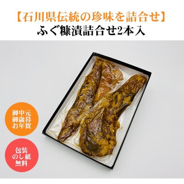 キーワード ふぐ糠漬け ふぐの糠漬け 糠漬け すみげん 老舗 お歳暮・原材料名：ごまふぐ、米糠、食塩、魚醤油・内容量：2本・商品形態：真空パック・賞味期限：発送日より60日間・保存方法：  常温で保存（開封後は乾燥に注意して冷蔵保存）・販売...