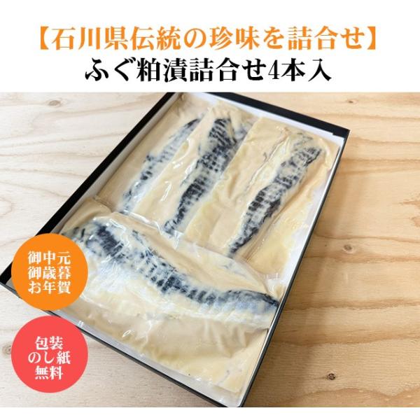 キーワード ふぐ粕漬け ふぐの粕漬け 粕漬け すみげん 老舗 お歳暮・原材料名：ごまふぐ、酒粕、食塩・内容量：4本・商品形態：真空パック・賞味期限：発送日より60日間・保存方法：  常温で保存（開封後は乾燥に注意して冷蔵保存）・販売者：(有...