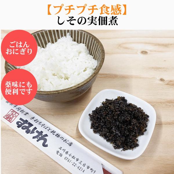 キーワード：佃煮 老舗 佃煮ギフト しその実 紫蘇の実 醤油漬け 塩漬け 酒のつまみ・原材料名：   しその実、醤油、砂糖、水飴、調味料（アミノ酸等）、甘味料（甘草）、香料  ※原材料の一部に大豆・小麦を含む・内容量：80ｇ・商品形態：真空...