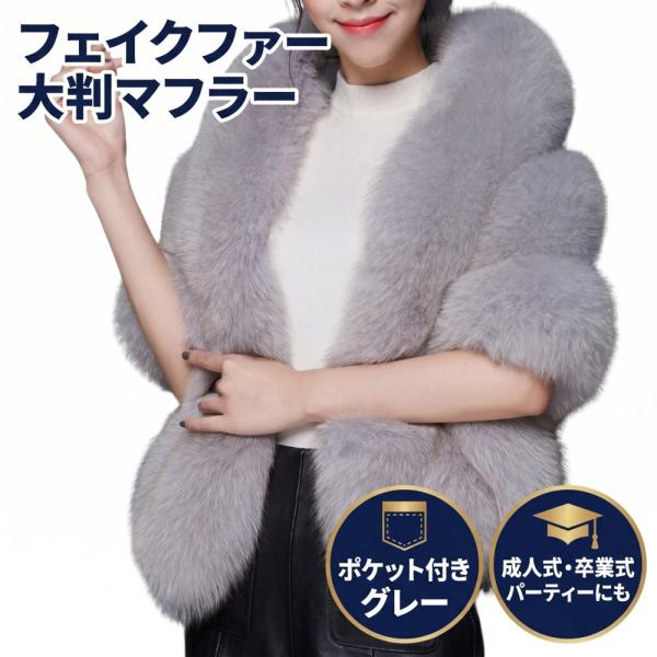 「商品情報」[Fox faux fur shawl pocket]Size: Approx. 61.8 x 17.7 inches (155 xColor: Gray/White/BlackThis gorgeous fur can be ...
