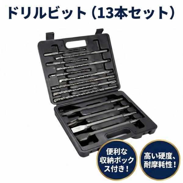 コンクリート、石、レンガ、セメントなどに適した収納ボックス付きドリルビットです。ドリルは高品質の超硬合金と40Cr鋼です。高い硬度、耐摩耗性で耐久性が高いドリルです。【SDSプラスシャンク】SDSーPlusシャンクには、しゃくり溝の設計で最...