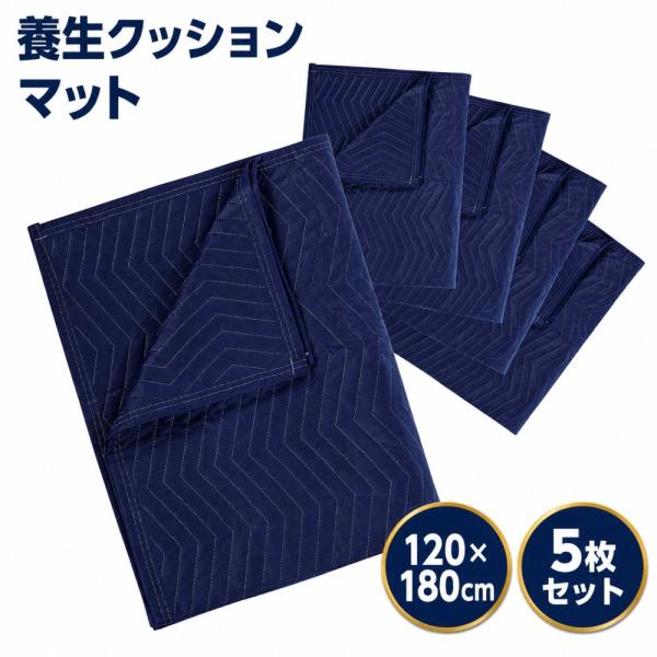 【安心の保護性能】引っ越しや運送時に大切な家具や荷物をしっかりと保護します。引き裂きに強い素材素材を使用しているため、長時間の使用でも安心してお使いいただけます。大切な物を傷や衝撃から守ることで、ストレスのない引っ越しを実現します。【多用途...