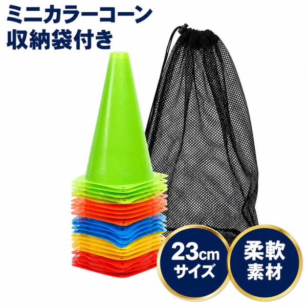 ミニマーカーコーンです。遠くからでも見やすく、スポーツ練習時の目印として使いやすいサイズです。柔軟性のあるポリエチレン混合素材を使用しています。踏んだり接触した際にも曲がりやすい仕様です。対応競技・用途：サッカー、フットサル、陸上、自転車、...