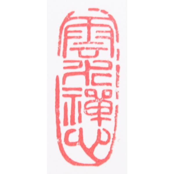約サイズ(長方形)：横4.3ｃｍ×縦1.6ｃｍ　高さ3ｃｍ　※印材のサイズはおおよそになりますので、ご注意ください、詳細が必要な方はお尋ねください。※他のサイトでも販売している為、売り切れの場合がございます。状態：新品数量：1個素材：天然印...