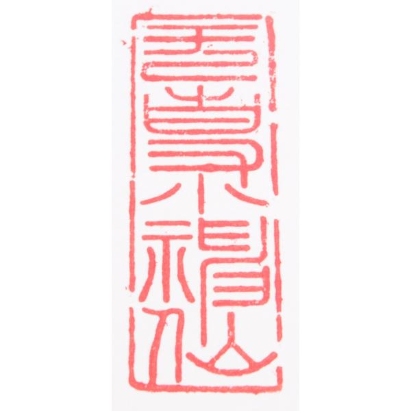 約サイズ(長方形)：横4.3ｃｍ×縦1.6ｃｍ　高さ3ｃｍ　※印材のサイズはおおよそになりますので、ご注意ください、詳細が必要な方はお尋ねください。※他のサイトでも販売している為、売り切れの場合がございます。状態：新品数量：1個素材：天然印...