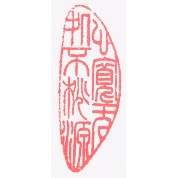 約サイズ(長方形)：横4.3ｃｍ×縦1.6ｃｍ　高さ3ｃｍ　※印材のサイズはおおよそになりますので、ご注意ください、詳細が必要な方はお尋ねください。※他のサイトでも販売している為、売り切れの場合がございます。状態：新品数量：1個素材：天然印...