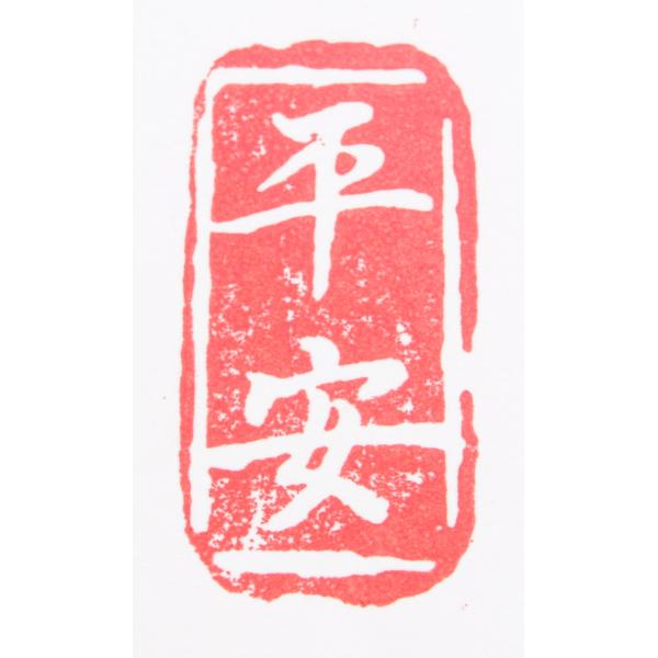 約サイズ(長方形)：横3ｃｍ×縦1.5ｃｍ　高さ4ｃｍ　※印材のサイズはおおよそになりますので、ご注意ください、詳細が必要な方はお尋ねください。※他のサイトでも販売している為、売り切れの場合がございます。状態：新品数量：1個素材：天然印材※...