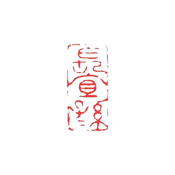 約サイズ(自然形)：横1.8ｃｍ×縦3.8ｃｍ　高4ｃｍ約サイズ（円形）：直径3ｃｍ高さ5ｃｍ約サイズ（長方形）：1ｃｍ×3ｃｍ高さ4ｃｍ約サイズ（仏画の角材）：2ｃｍ角約サイズ：（仏画長方形）：2.8ｃｍ×1.4ｃｍ高さ4ｃｍ※印材のサイ...