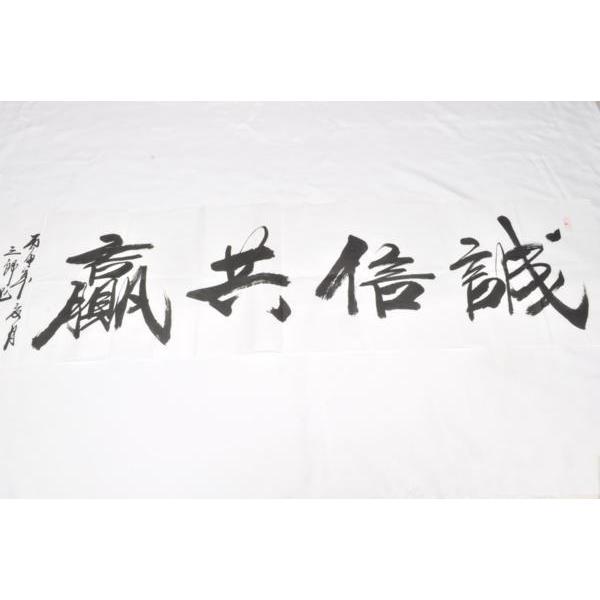 サイズ  約136ｃｍ×34ｃｍ   数量  1枚   状態   新品（本紙の微破れご了承ください）   ※落札価格は未裏打ち本紙のみ出品になりますご注意ください。  中国人書道家作品になります。本紙に豪快自由に揮毫した作品です、ご自分で製...