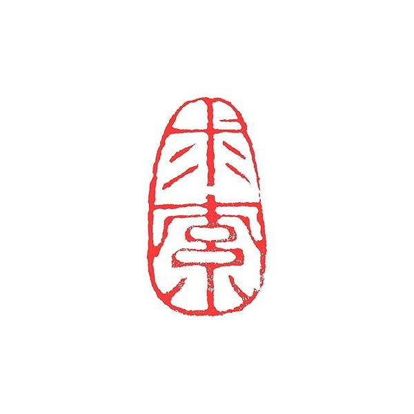 約サイズ(自然形)：横1.8ｃｍ×縦3.8ｃｍ　高4ｃｍ約サイズ（円形）：直径3ｃｍ高さ5ｃｍ約サイズ（長方形）：1ｃｍ×3ｃｍ高さ4ｃｍ約サイズ（仏画の角材）：2ｃｍ角約サイズ：（仏画長方形）：2.8ｃｍ×1.4ｃｍ高さ4ｃｍ※印材のサイ...