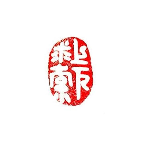 約サイズ(自然形)：横1.8ｃｍ×縦3.8ｃｍ　高4ｃｍ約サイズ（円形）：直径3ｃｍ高さ5ｃｍ約サイズ（長方形）：1ｃｍ×3ｃｍ高さ4ｃｍ約サイズ（仏画の角材）：2ｃｍ角約サイズ：（仏画長方形）：2.8ｃｍ×1.4ｃｍ高さ4ｃｍ※印材のサイ...