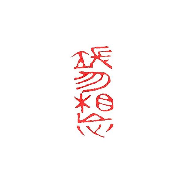 約サイズ(自然形)：横1.8ｃｍ×縦3.8ｃｍ　高4ｃｍ約サイズ（円形）：直径3ｃｍ高さ5ｃｍ約サイズ（長方形）：1ｃｍ×3ｃｍ高さ4ｃｍ約サイズ（仏画の角材）：2ｃｍ角約サイズ：（仏画長方形）：2.8ｃｍ×1.4ｃｍ高さ4ｃｍ※印材のサイ...