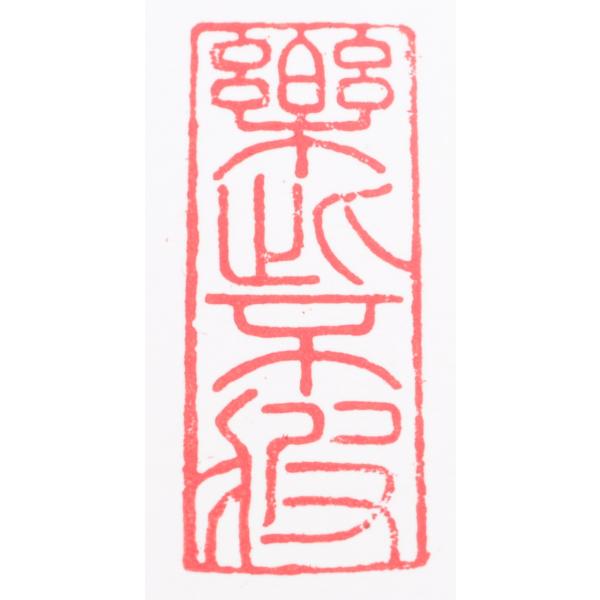 約サイズ(長方形)：横4.3ｃｍ×縦1.6ｃｍ　高さ3ｃｍ　※印材のサイズはおおよそになりますので、ご注意ください、詳細が必要な方はお尋ねください。※他のサイトでも販売している為、売り切れの場合がございます。状態：新品数量：1個素材：天然印...