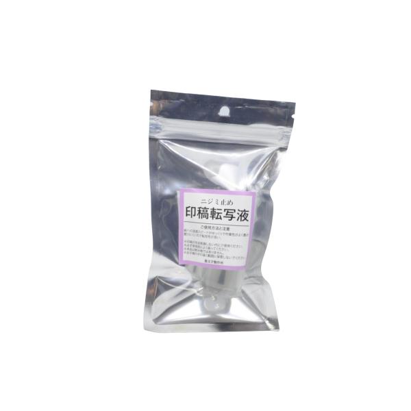 ※使用方法について必ず下記の説明をすべてお読みください。容量：約15ml状態：新品数量：1個使用目的印稿（布字紙）から印材へ水を使用した転写時に使用いたします、従来は水で転写しますが、水加減が難しくうまく転写ができても転写された線が滲んだり...