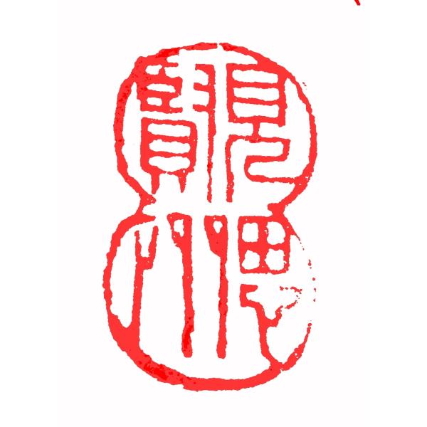 約サイズ(自然形)：横1.8ｃｍ×縦3.8ｃｍ　約サイズ（円形）：直径3ｃｍ高さ5ｃｍ約サイズ（長方形）：1ｃｍ×3ｃｍ約サイズ（仏画の角材）：2ｃｍ角約サイズ（仏画の角材）：2.5ｃｍ角約サイズ（仏画長方形）：3ｃｍ×1.4ｃｍ※印材のサ...