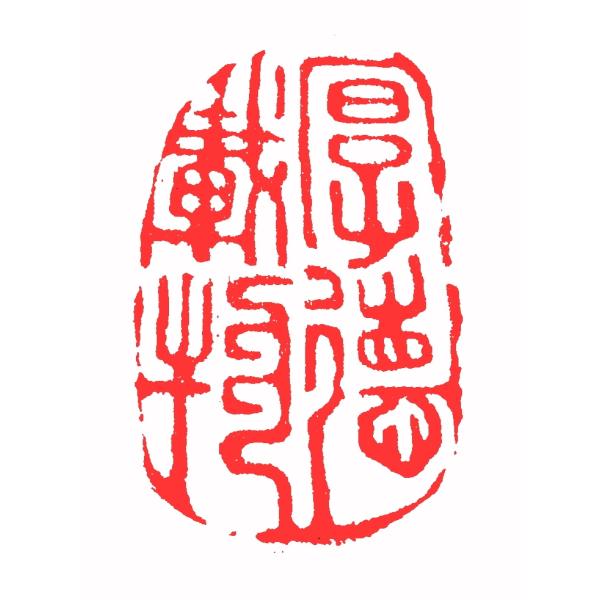 約サイズ(自然形)：横1.8ｃｍ×縦3.8ｃｍ　約サイズ（円形）：直径3ｃｍ高さ5ｃｍ約サイズ（長方形）：1ｃｍ×3ｃｍ約サイズ（仏画の角材）：2ｃｍ角約サイズ（仏画の角材）：2.5ｃｍ角約サイズ（仏画長方形）：3ｃｍ×1.4ｃｍ※印材のサ...