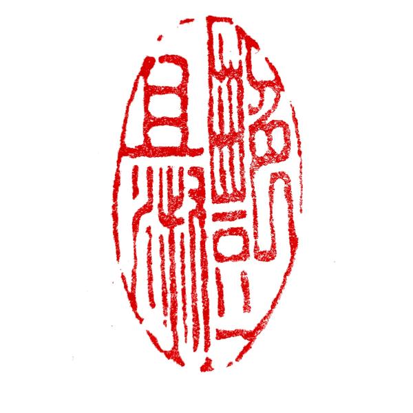 約サイズ(自然形)：横1.8ｃｍ×縦3.8ｃｍ　約サイズ（円形）：直径3ｃｍ高さ5ｃｍ約サイズ（長方形）：1ｃｍ×3ｃｍ約サイズ（仏画の角材）：2ｃｍ角約サイズ（仏画の角材）：2.5ｃｍ角約サイズ（仏画長方形）：3ｃｍ×1.4ｃｍ※印材のサ...