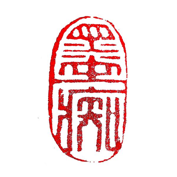 約サイズ(自然形)：横1.8ｃｍ×縦3.8ｃｍ　約サイズ（円形）：直径3ｃｍ高さ5ｃｍ約サイズ（長方形）：1ｃｍ×3ｃｍ約サイズ（仏画の角材）：2ｃｍ角約サイズ（仏画の角材）：2.5ｃｍ角約サイズ（仏画長方形）：3ｃｍ×1.4ｃｍ※印材のサ...