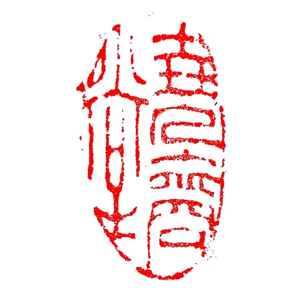 約サイズ(自然形)：横1.8ｃｍ×縦3.8ｃｍ　約サイズ（円形）：直径3ｃｍ高さ5ｃｍ約サイズ（長方形）：1ｃｍ×3ｃｍ約サイズ（仏画の角材）：2ｃｍ角約サイズ（仏画の角材）：2.5ｃｍ角約サイズ（仏画長方形）：3ｃｍ×1.4ｃｍ※印材のサ...