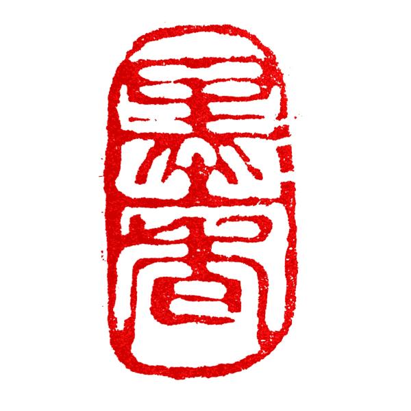 約サイズ(自然形)：横1.8ｃｍ×縦3.8ｃｍ　約サイズ（円形）：直径3ｃｍ高さ5ｃｍ約サイズ（長方形）：1ｃｍ×3ｃｍ約サイズ（仏画の角材）：2ｃｍ角約サイズ（仏画の角材）：2.5ｃｍ角約サイズ（仏画長方形）：3ｃｍ×1.4ｃｍ※印材のサ...