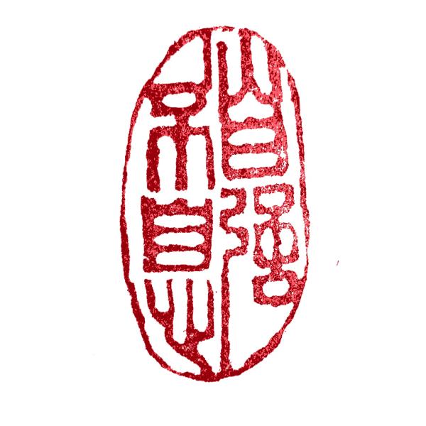 約サイズ(自然形)：横1.8ｃｍ×縦3.8ｃｍ　約サイズ（円形）：直径3ｃｍ高さ5ｃｍ約サイズ（長方形）：1ｃｍ×3ｃｍ約サイズ（仏画の角材）：2ｃｍ角約サイズ（仏画の角材）：2.5ｃｍ角約サイズ（仏画長方形）：3ｃｍ×1.4ｃｍ※印材のサ...